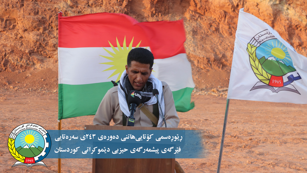 کوردستان و کورد – وبسایت مرکزی حزب دمکرات کردستان ایران